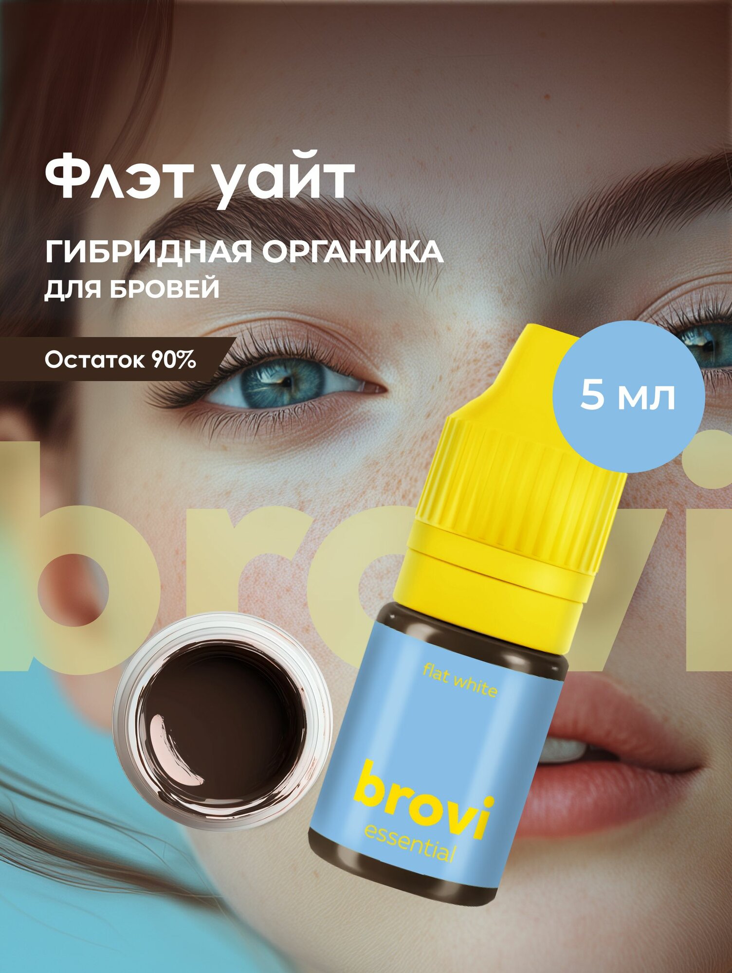 Пигмент для перманентного макияжа бровей brovi Флэт уайт 5 мл пигмент для бровей оттенок флэт уайт объем 5 мл перманентный макияж