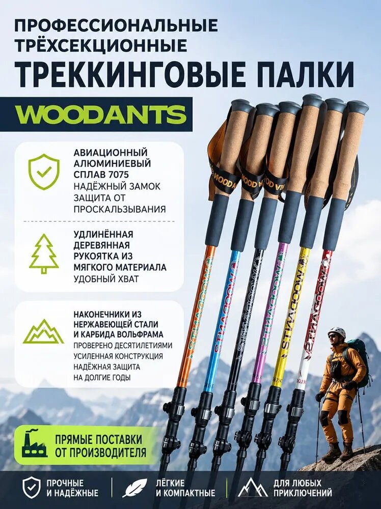 Треккинговые палки с удлиненной деревянной рукояткой, надежный замок против скольжения, для походов и активного отдыха