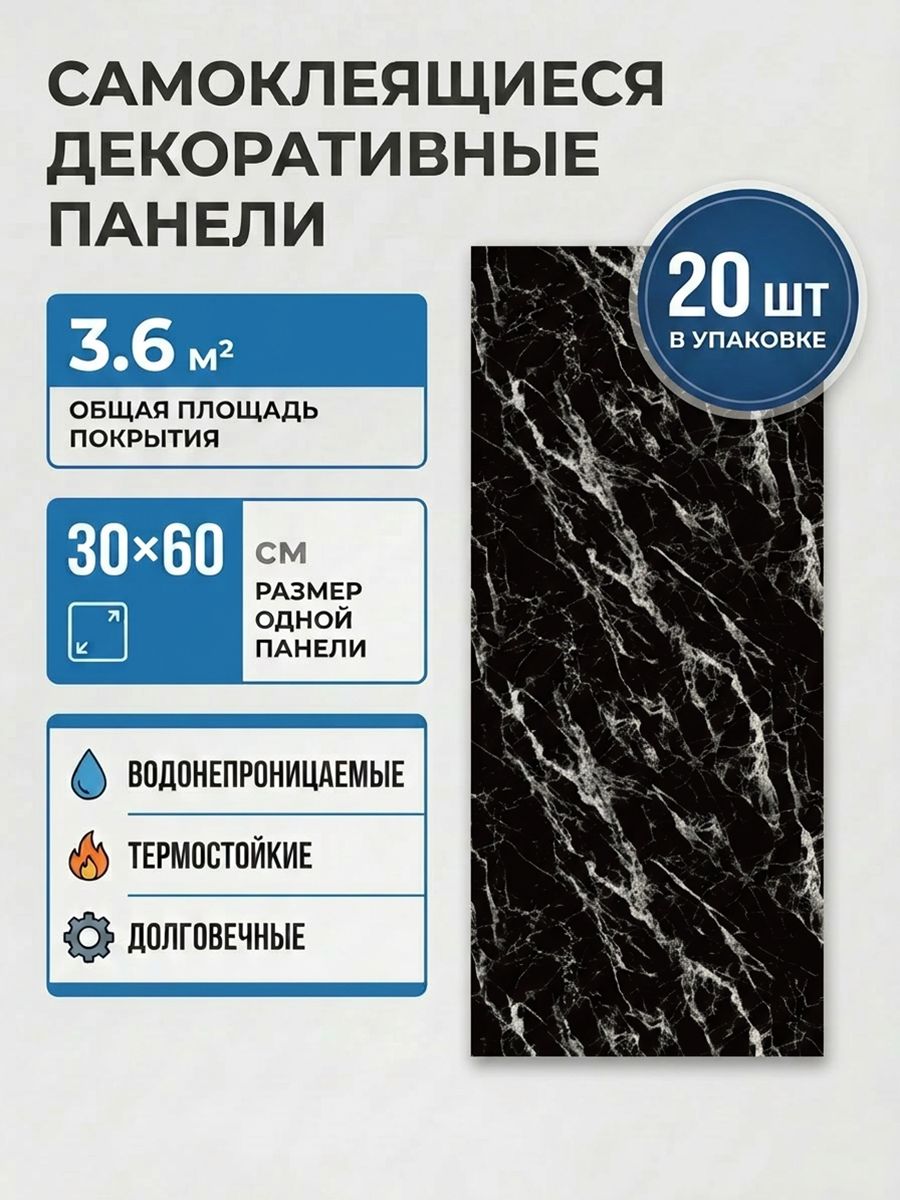 Плитка самоклеящаяся глянцевая ПВХ панели 60x30 см для кухонь, ванных комнат, гостиных и коридоров, 20 шт.