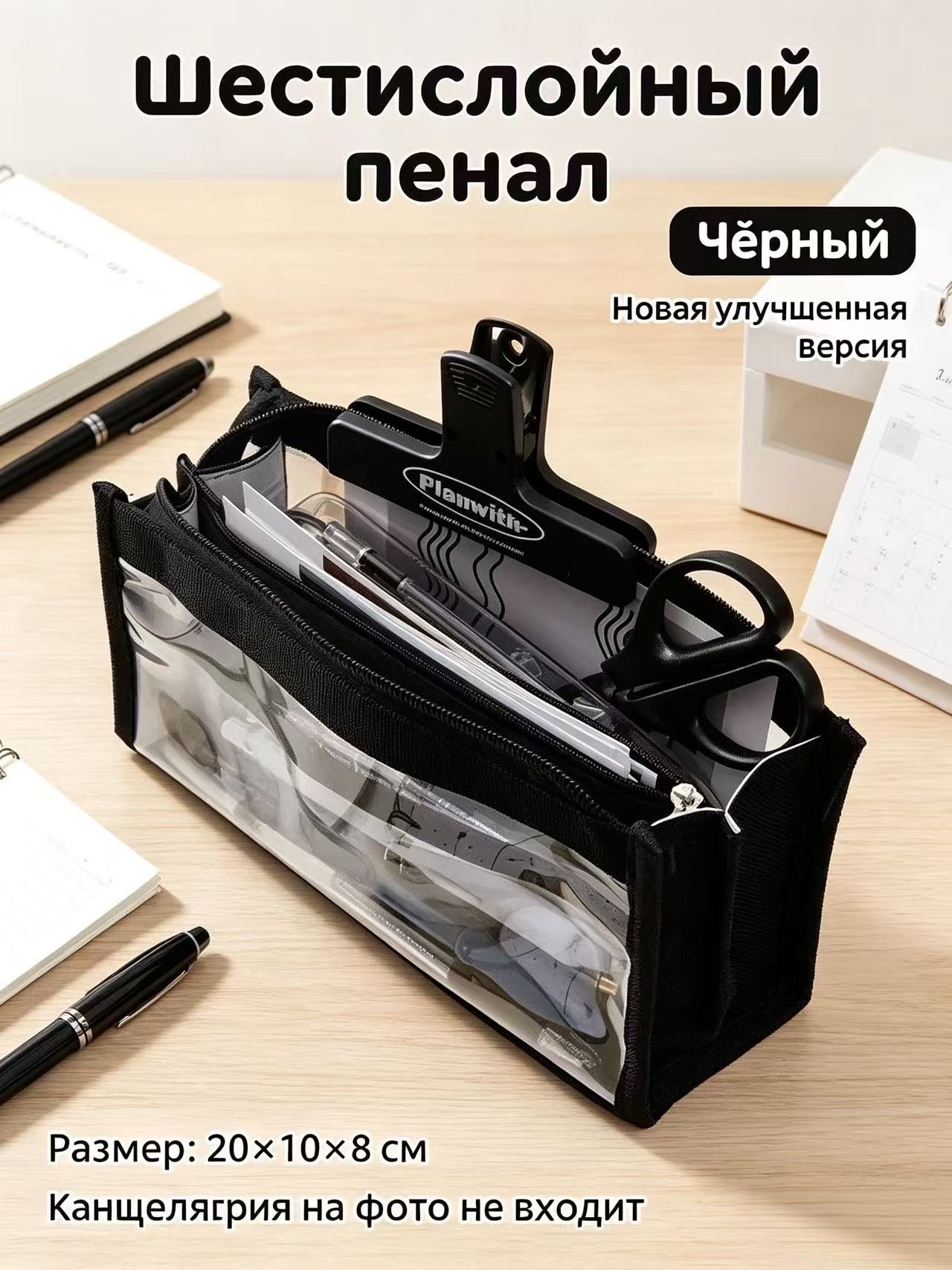 Подходит шестислойный прозрачный пенал большой вместимости, многофункциональный органайзер с обзорным окном, стильная универсальная косметичка для учебы в нежном лаконичном дизайне