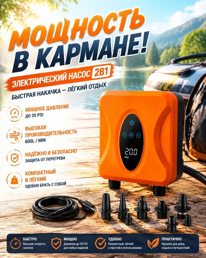 Электрический насос для SUP 20 PSI, насос для лодки, автоматический компрессор 12V, накачка и откачка 2 в 1, для сапборда, матраса, бассейна