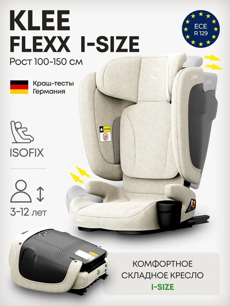 Складное автокресло KLEE FLEXX I-SIZE Desert Sand 100-150 см, с 3 до 12 лет, 15-36 кг, с изофикс и положением для отдыха