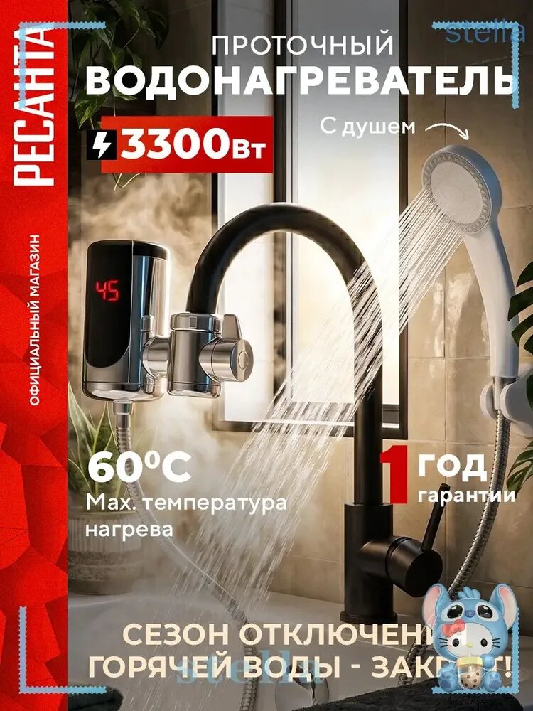 Проточный водонагреватель на кран с душем ПВ-3.3НК Ресанта