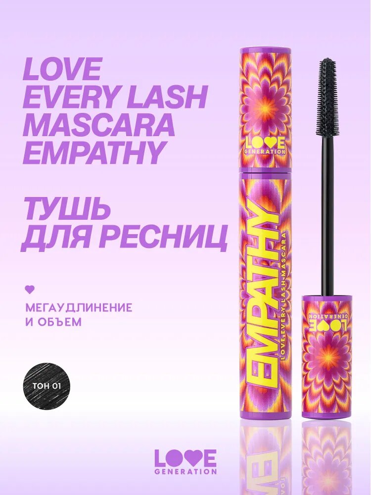 LOVE GENERATION Тушь для ресниц Love Every Lash Mascara Empathy удлиняющая, стойкая, для объема, силиконовая щеточка, тон 01, черный, 9 мл