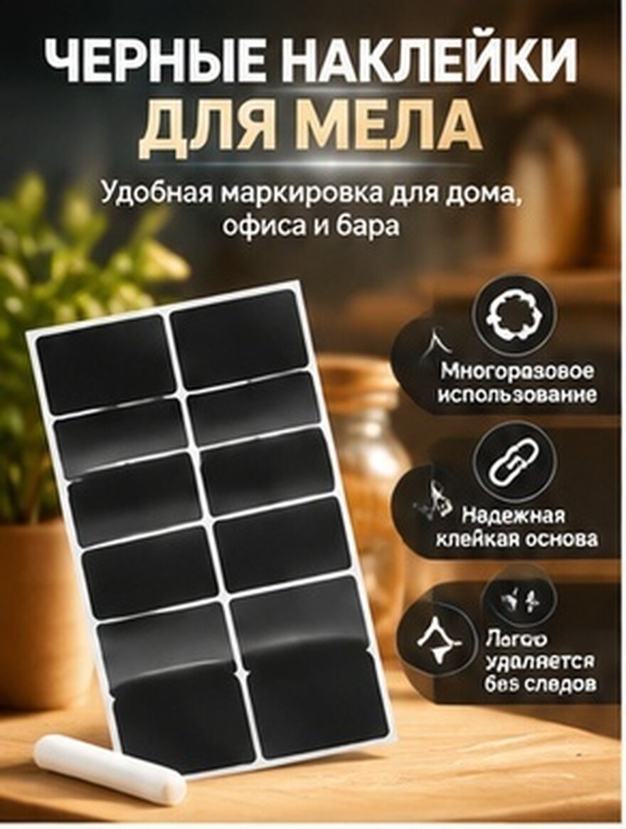 1 Лист Прямоугольных Черных Стикеров Доска Для Заметок Самоклейка Для Банок И Этикеток 6.00X4.00X0.10Cm