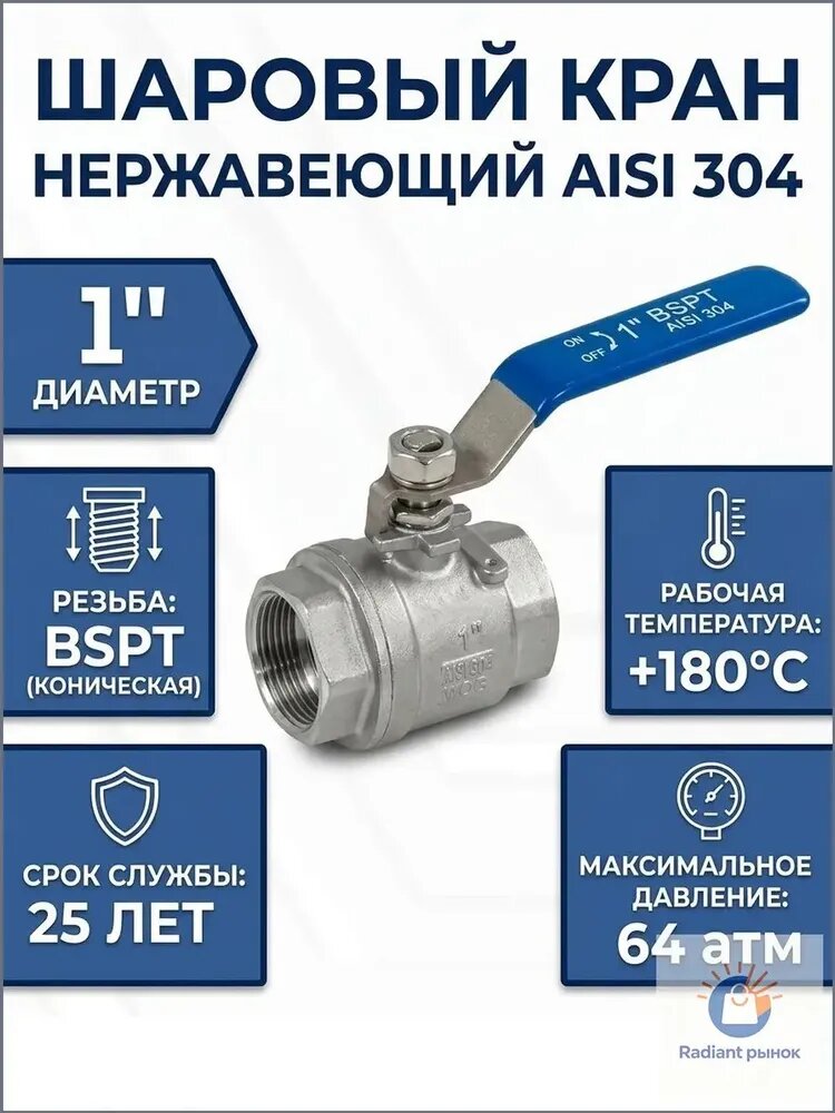 Кран шаровый 1 дюйм F-F (мама-мама) из нержавеющей стали AISI 304 сантехнический, для перегонного куба самогонного аппарата, сусловарочного котла