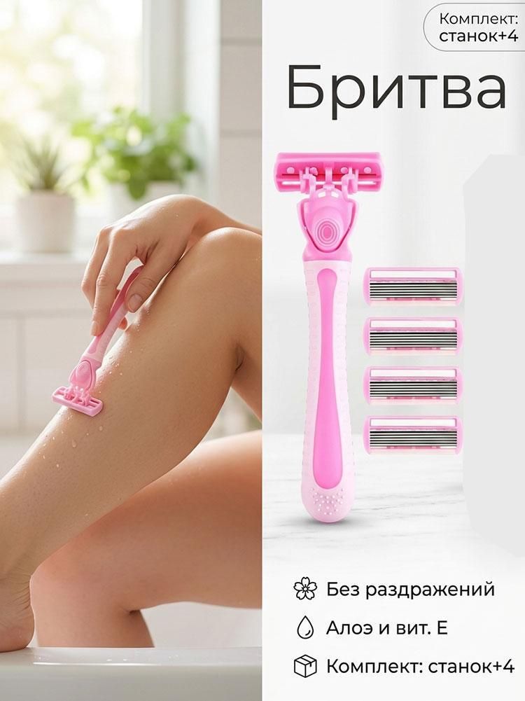 Сменные кассеты с женской бритвой Lady3-4set совместимы с популярными женскими бритвами, 5 шт. по 4 лезвия + 1 станок