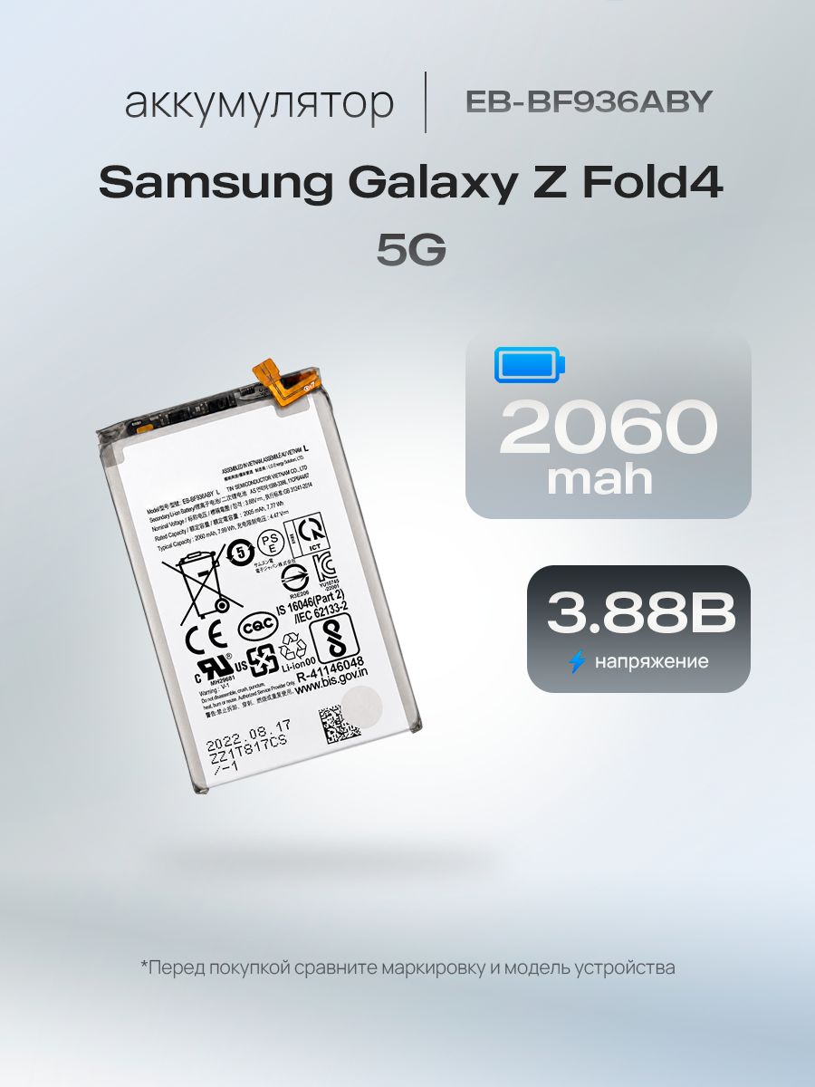 Аккумулятор EB-BF936ABY для Samsung Galaxy Z Fold4 5G, отдельная ячейка