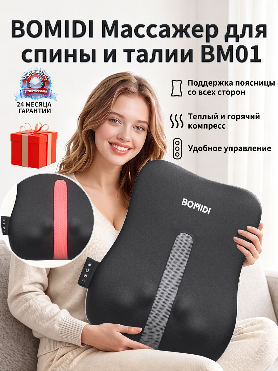 Массажер для спины и талии аккумуляторный BOMIDI BM01 с подогревом,3 режима, портативный для дома и офиса