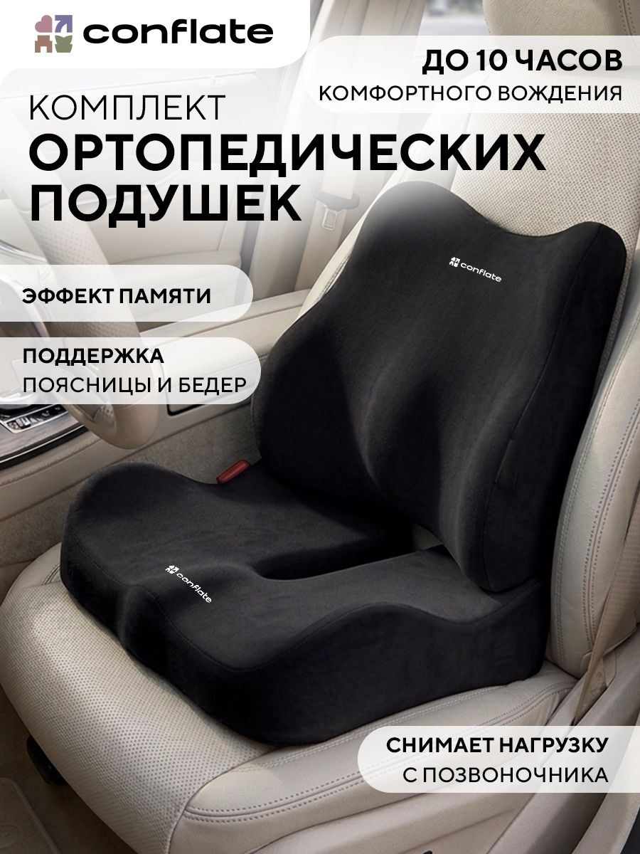 Ортопедическая подушка на стул комплект 2 штук черный, Memory Foam, размер 34x40 сантиметров