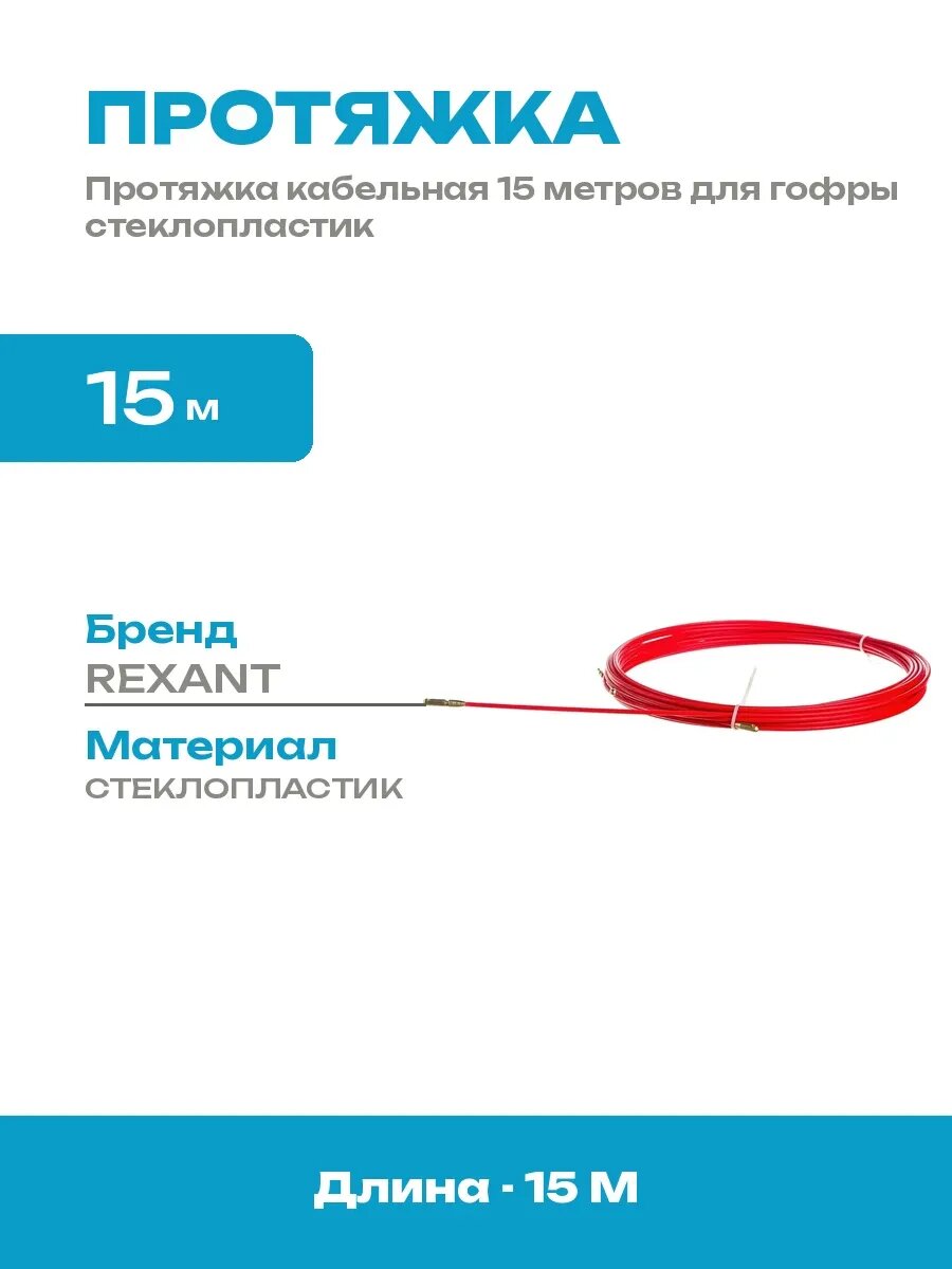 Кабельная протяжка мини УЗК 3,5 мм 15 метров стеклопруток