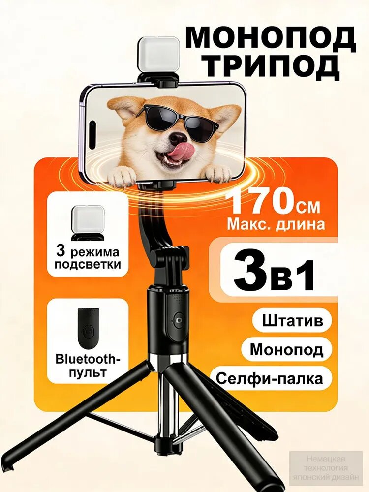 Штатив для телефона c лампой, Монопод трипод с Bluetooth пультом управления, Селфи палка для смартфона с Led подсветкой
