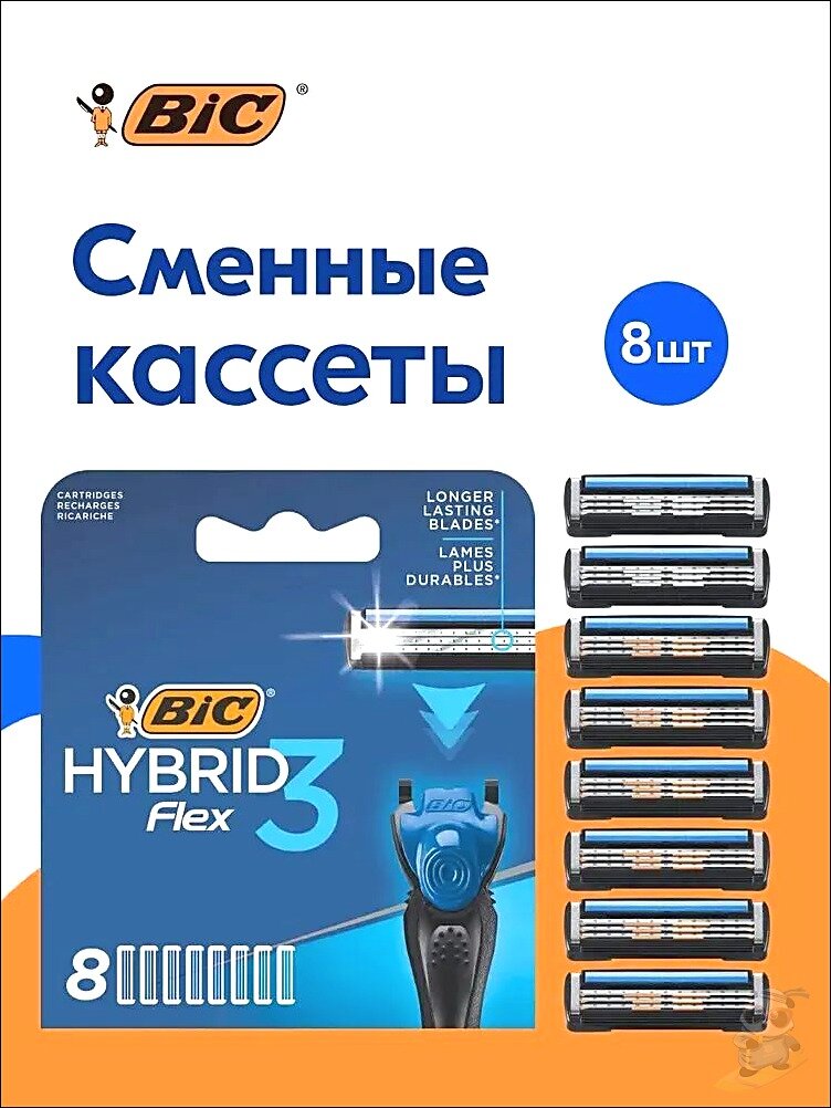 Сменные кассеты для бритья мужские BIC Hybrid 3 Flex, 3 нанотехнологичных подвижных лезвия, увлажняющая полоска, 8 штук в упаковке