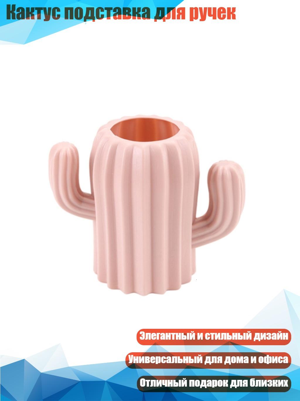 Кактус подставка для ручек, Розовый