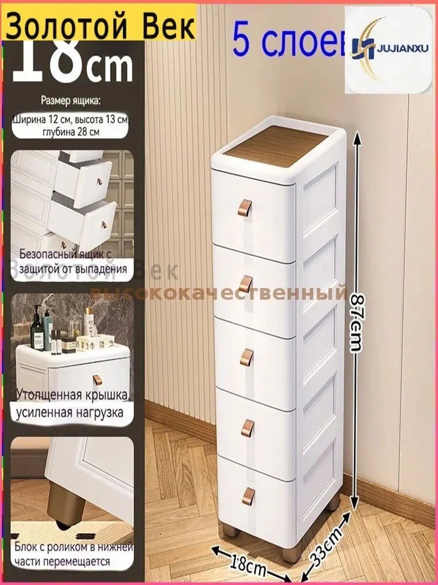 Комод с 5 выдвижными ящиками, см, белый, пластиковый, угловой, напольный