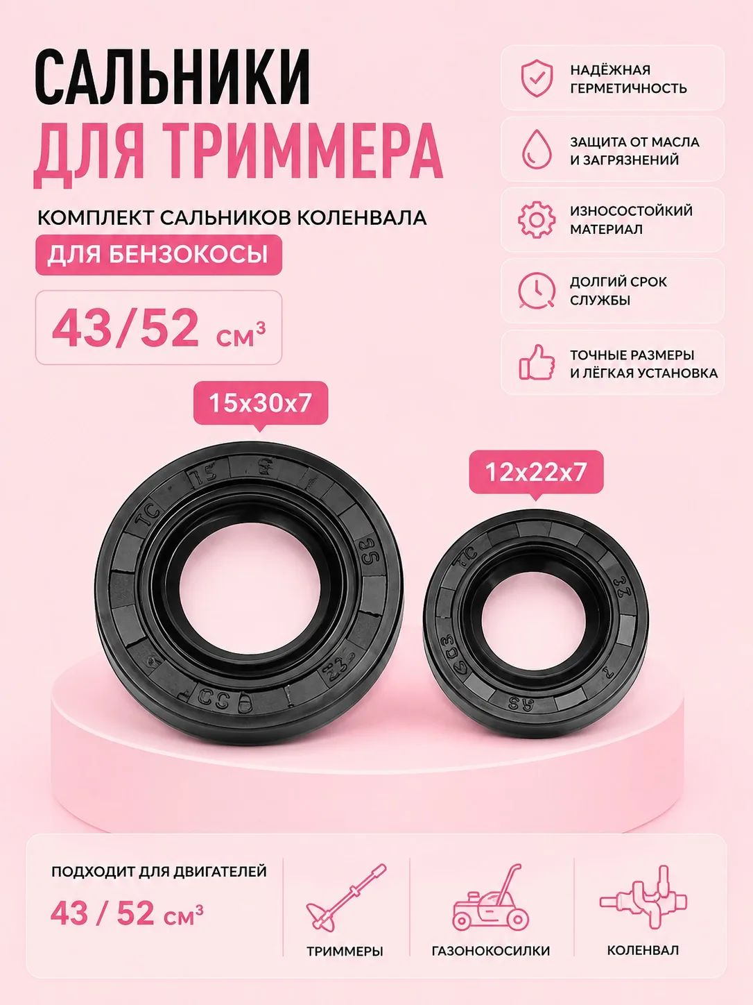 Сальники для бензокос Daewoo DABC 420