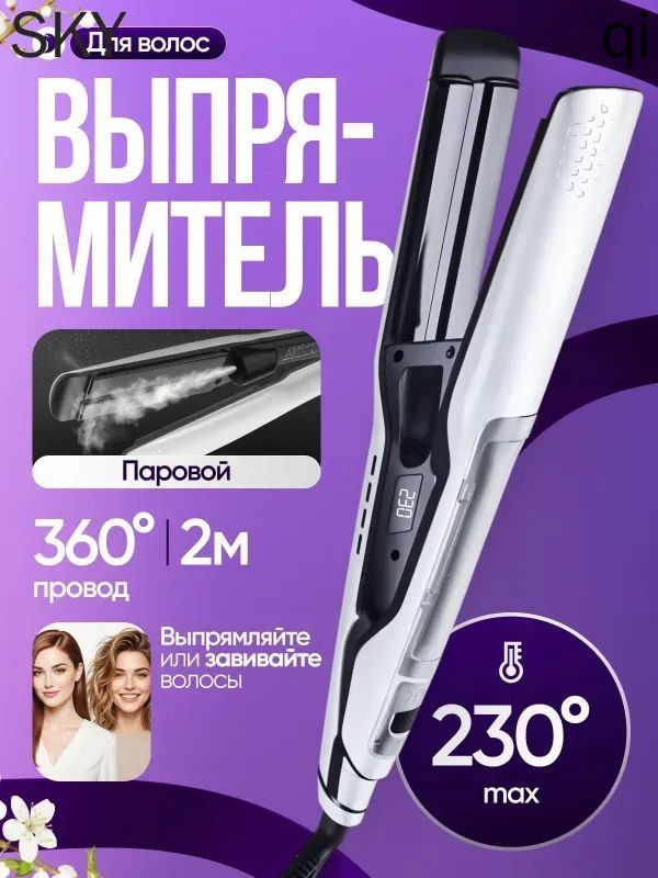 Паровой выпрямитель для волос профессиональный, утюжок для выпрямления