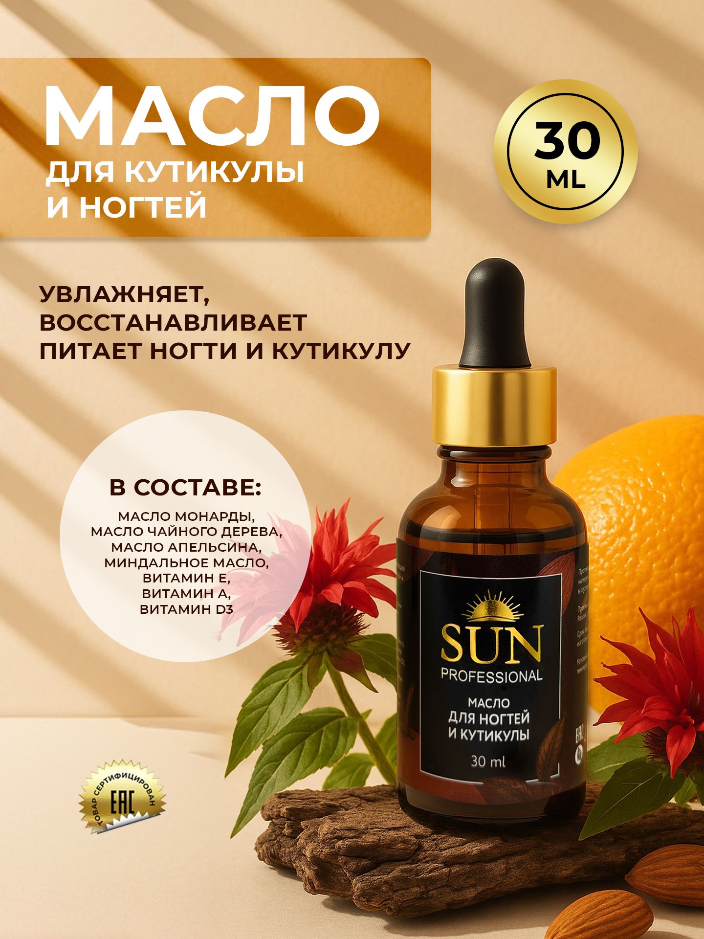 Масло для кутикулы и ногтей 30мл