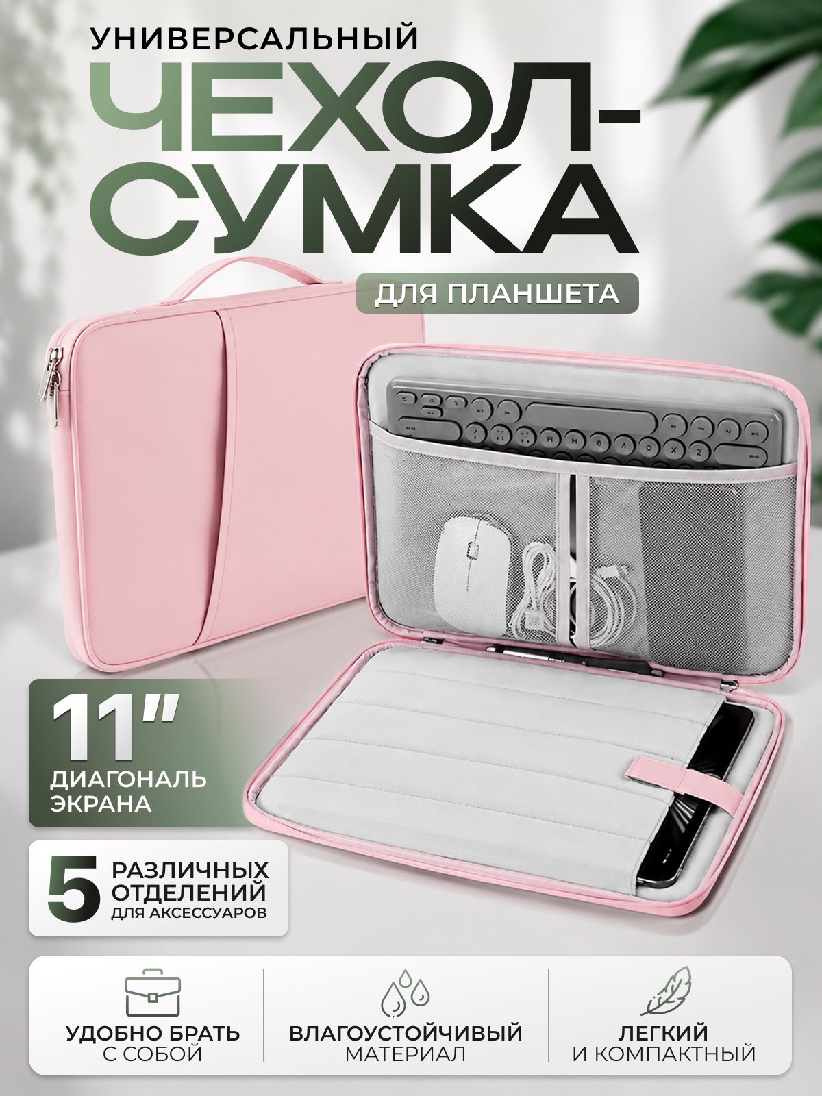 Huawei matepad se 11 чехол сумка для планшета женская