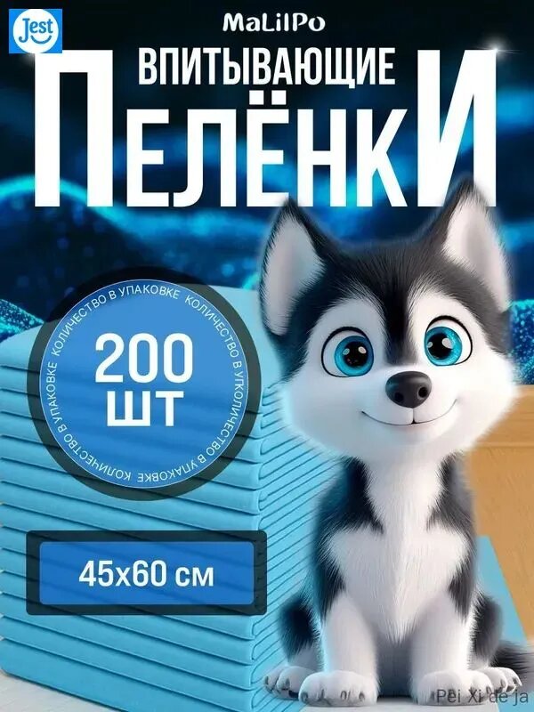 Пеленки впитывающие, гелевые, одноразовые с липким фиксатором 45x60 200 шт. для животных, собак и кошек