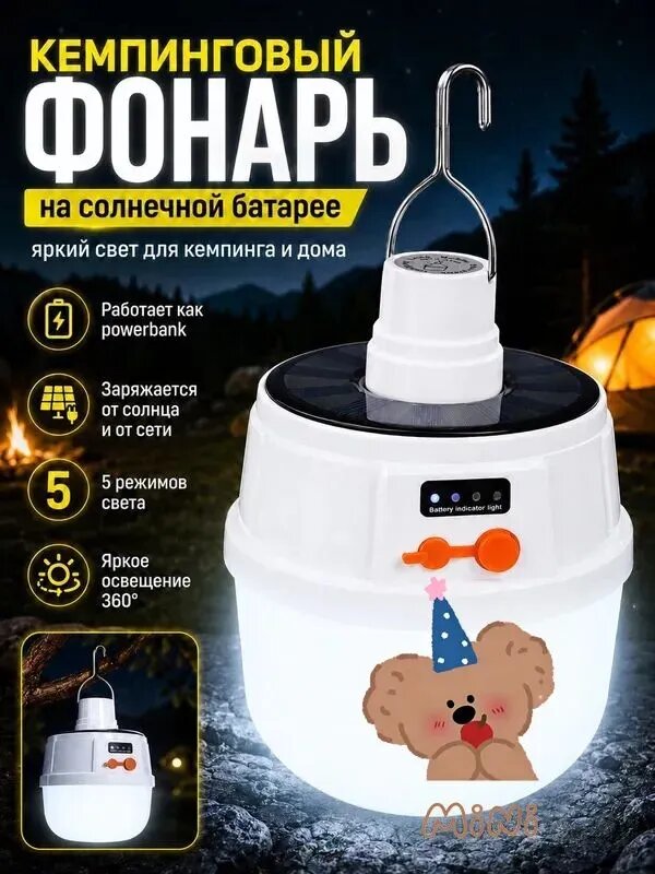 Кемпинговый фонарь
