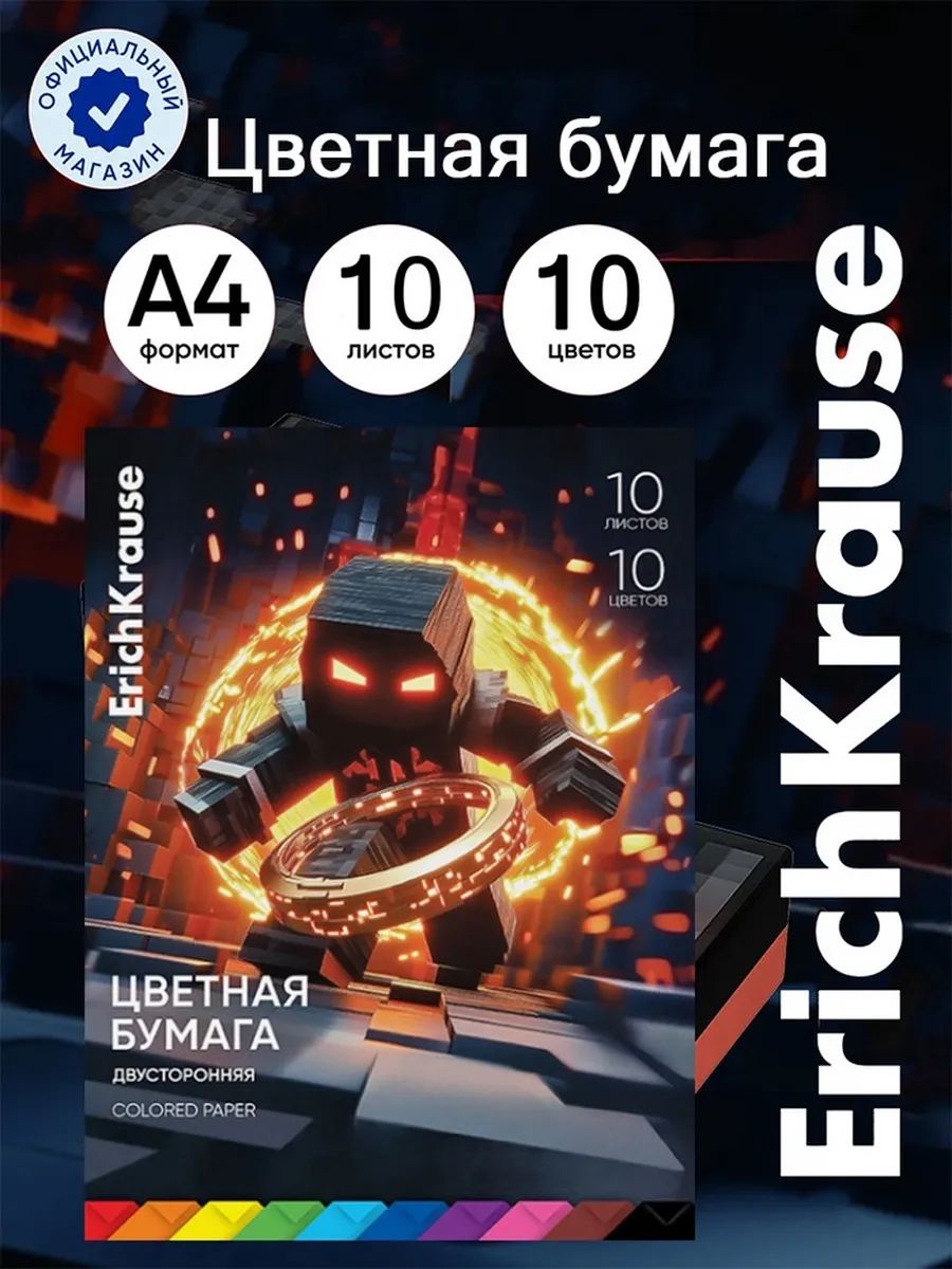 Цветная бумага двухсторонняя А4, 10 листов, 10 цветов Mine Block