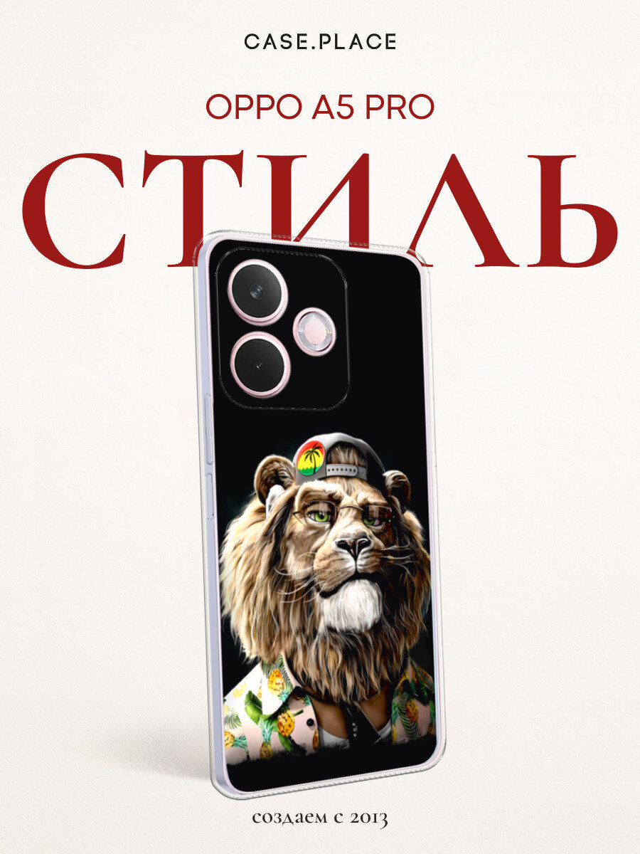 Чехол на Oppo A5 Pro / Оппо А5 Про с принтом Лев-путешественник