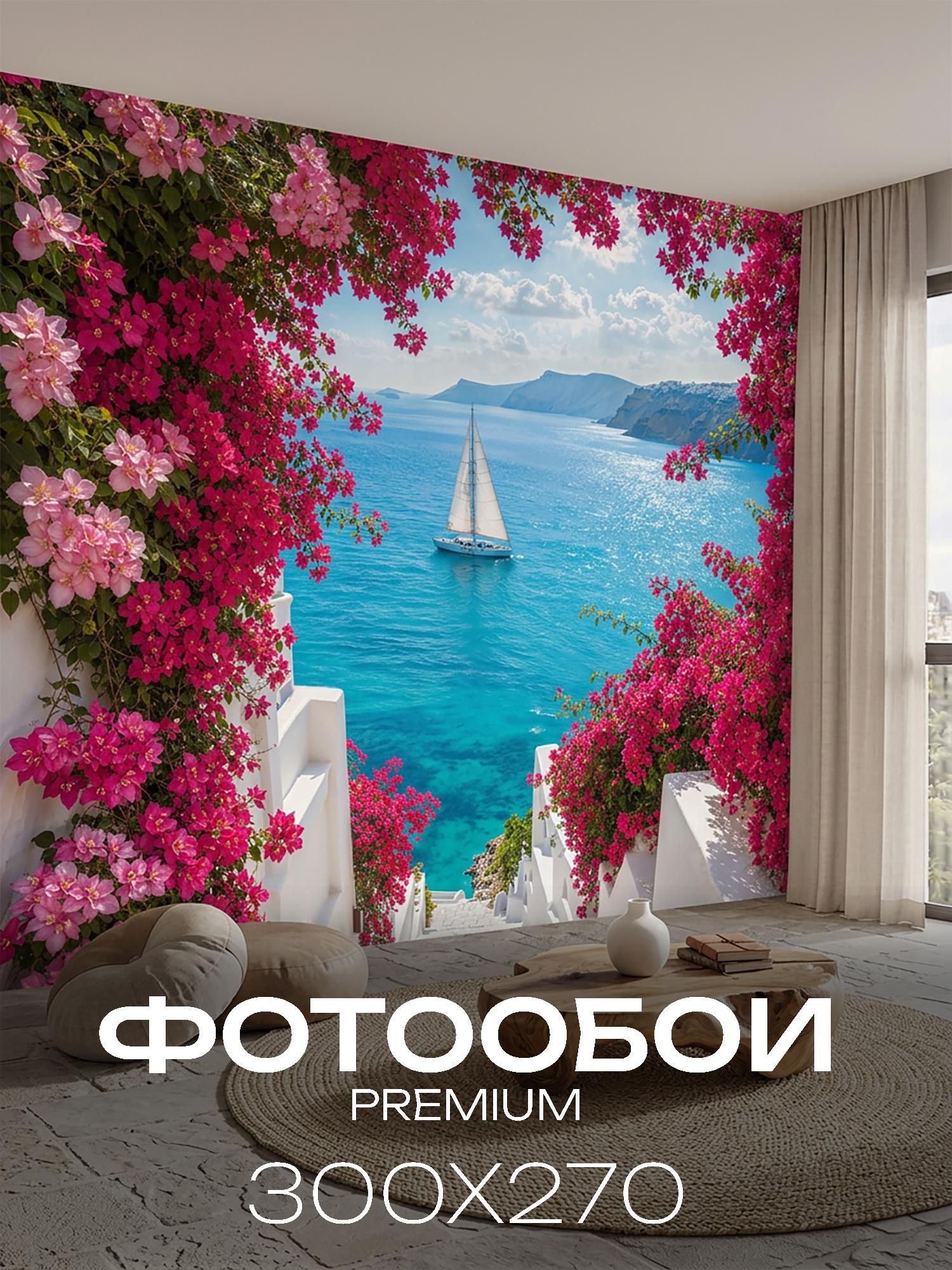 Фотообои на стену 3D флизелиновые, на кухню, в спальню моющиеся 300х270 Греция, вид на море и горы