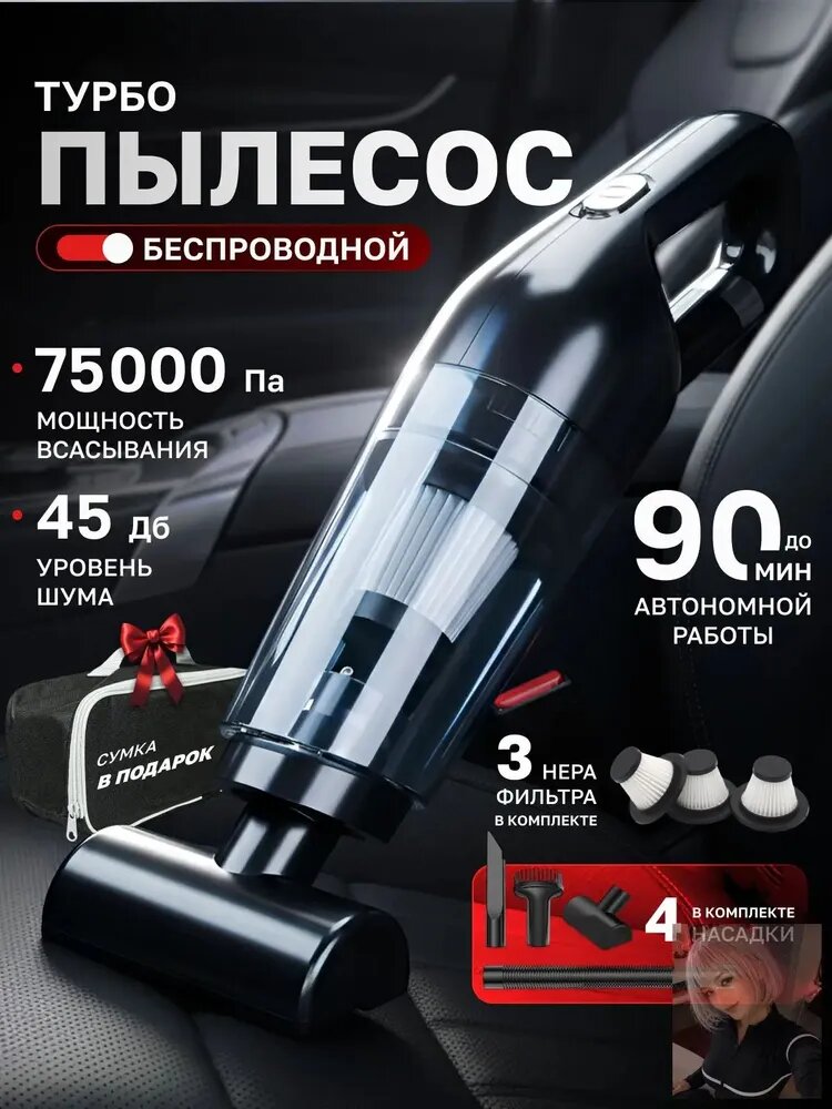 Пылесос автомобильный беспроводной / Мини-пылесос для машины, для дома / Пылесос для автомобиля с сумкой, 4 насадки