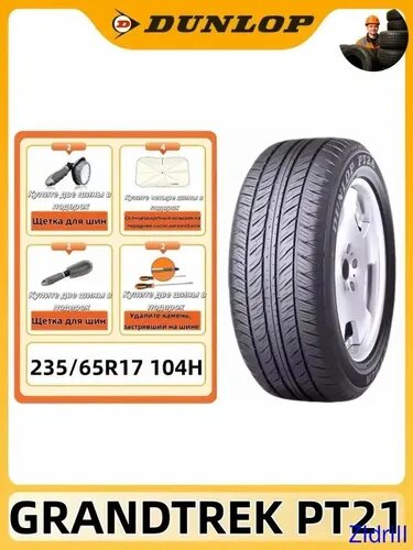 Dunlop GRANDTREK PT21 Шины летние 235/65 R17 104H