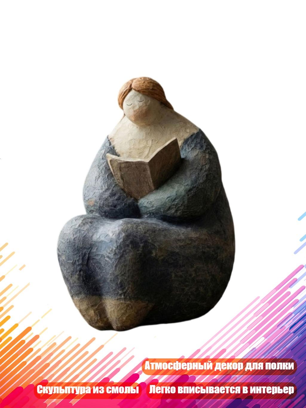 Статуэтка «Читающая женщина» из смолы, Синий