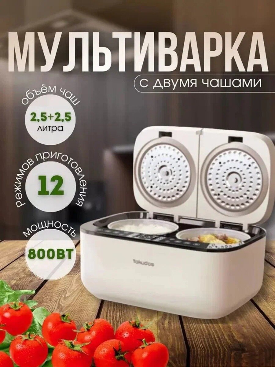 Мультиварка Xiaomi с двумя чашами по 2,5 л, 12 программ, сенсорное управление