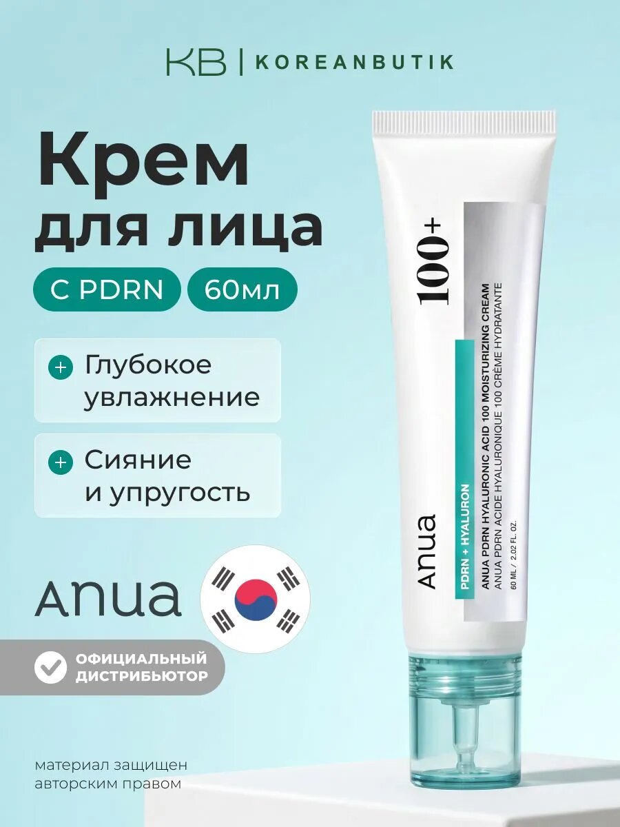 ANUA Крем увлажняющий для лица PDRN Hyaluronic Acid 100 Moisturizing Cream, 60 мл