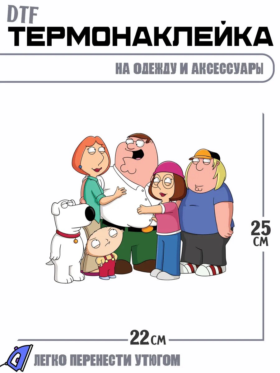 Термонаклейка Гриффины
