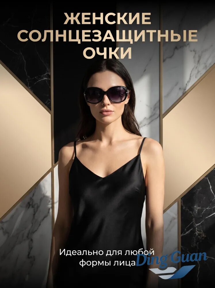 Солнцезащитные очки