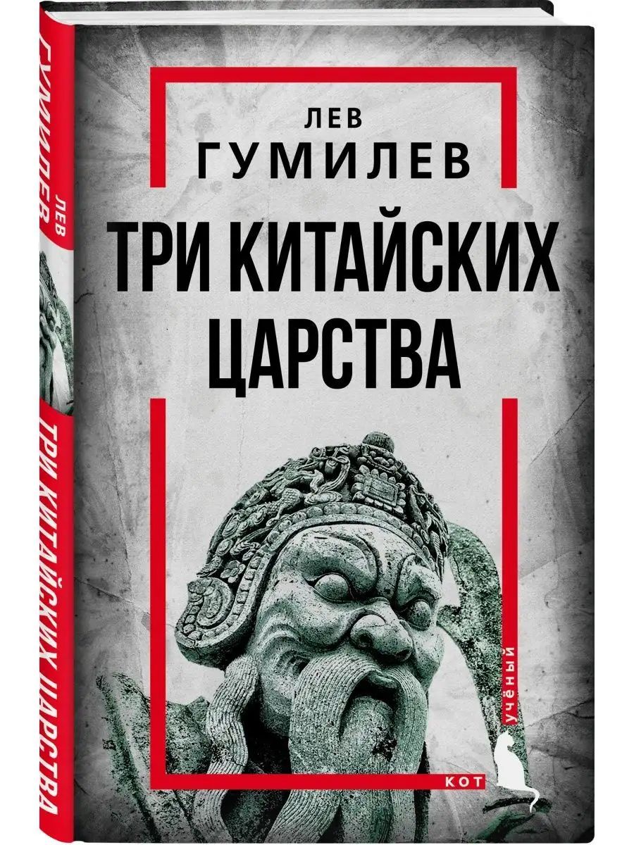Три китайских царства