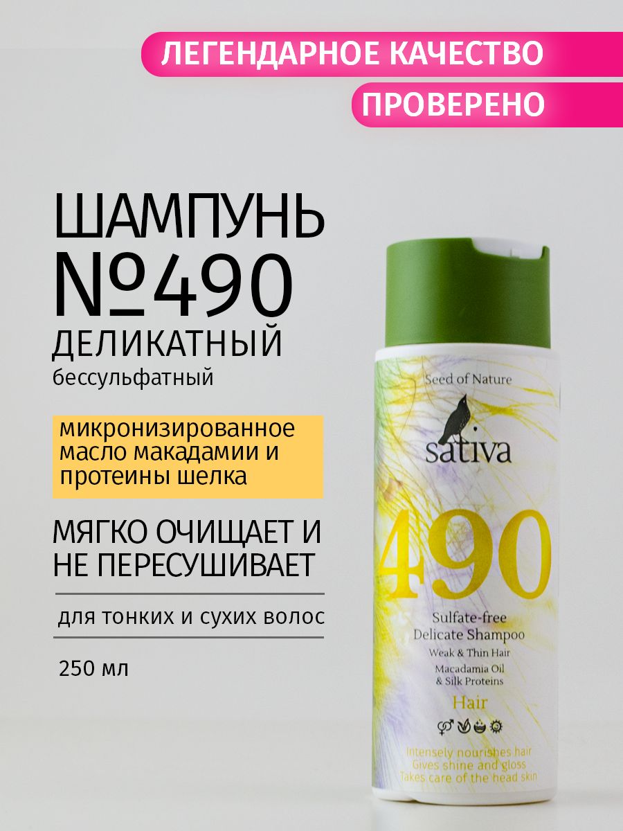 Sativa Шампунь для волос, 252 мл
