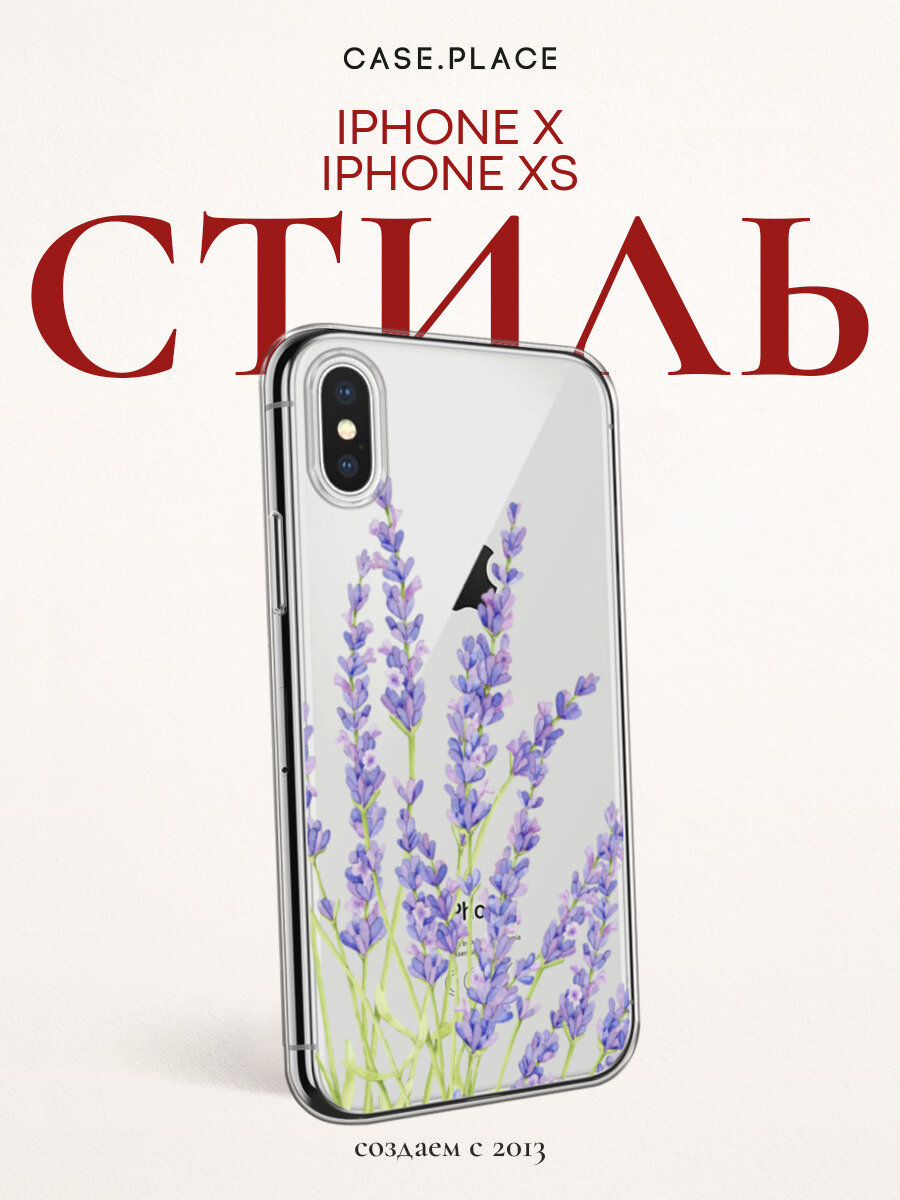 Чехол на Apple iPhone X/XS / Айфон X/XS с принтом С лавандой, прозрачный