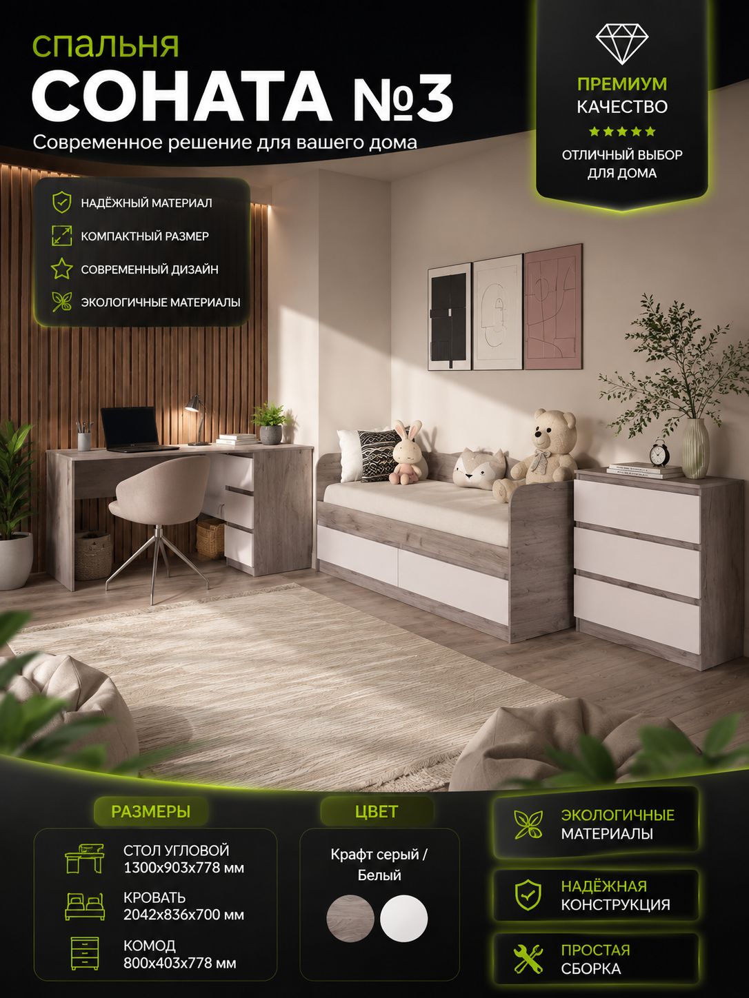 Комплект подростковой мебели Соната 3, крафт серый/белый угловой стол, кровать и комод для детской спальни