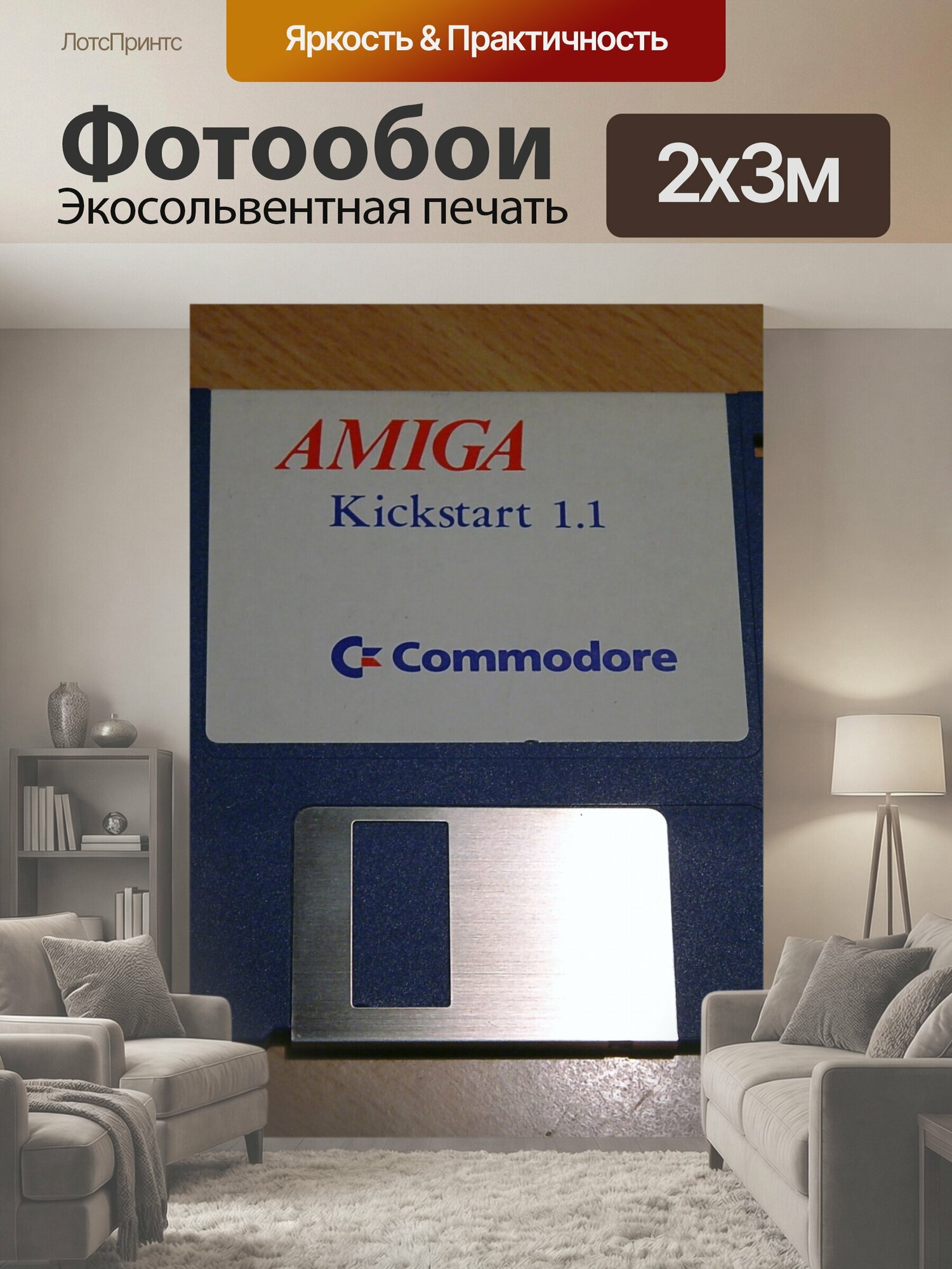 Фотообои "Дисковая дискета Amiga Kickstart Amiga Kickstart 1.1 Boot Floppy Disk Amiga 1000 амига коммодор кикстарт дискета" 200x300 см. экосольвентная печать