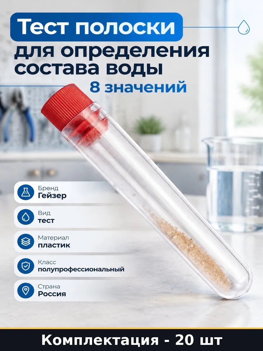 Набор 20 шт Тест полоски для воды полупрофессиональные 8 в 1
