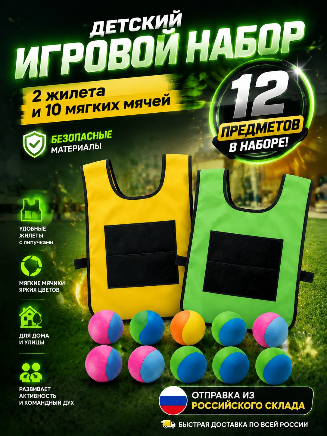 Игры на улице для детей,2 жилета + 10 мячей