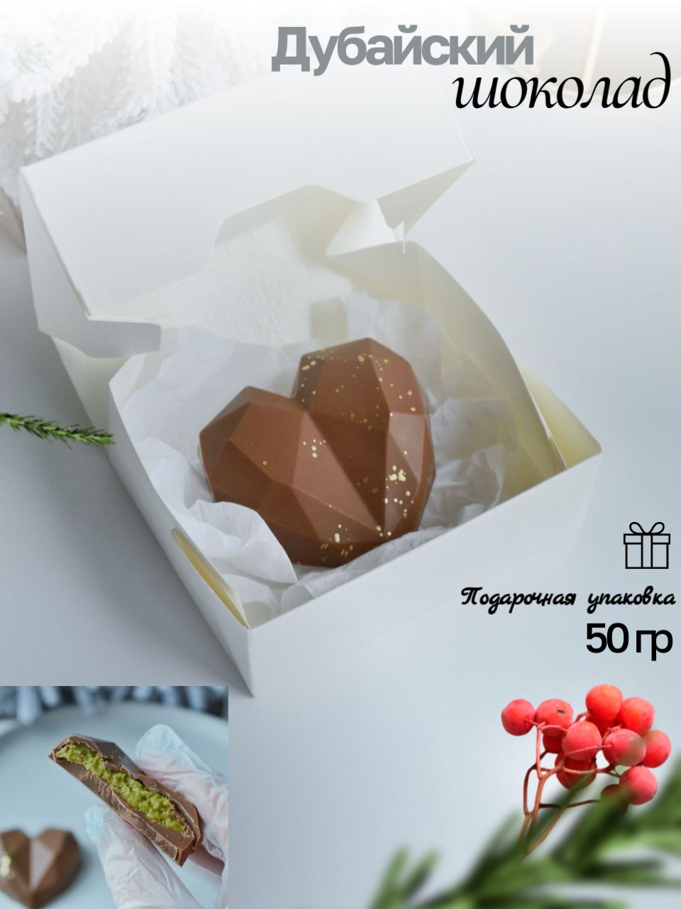 Дубайский шоколад ручной работы Какао Лао