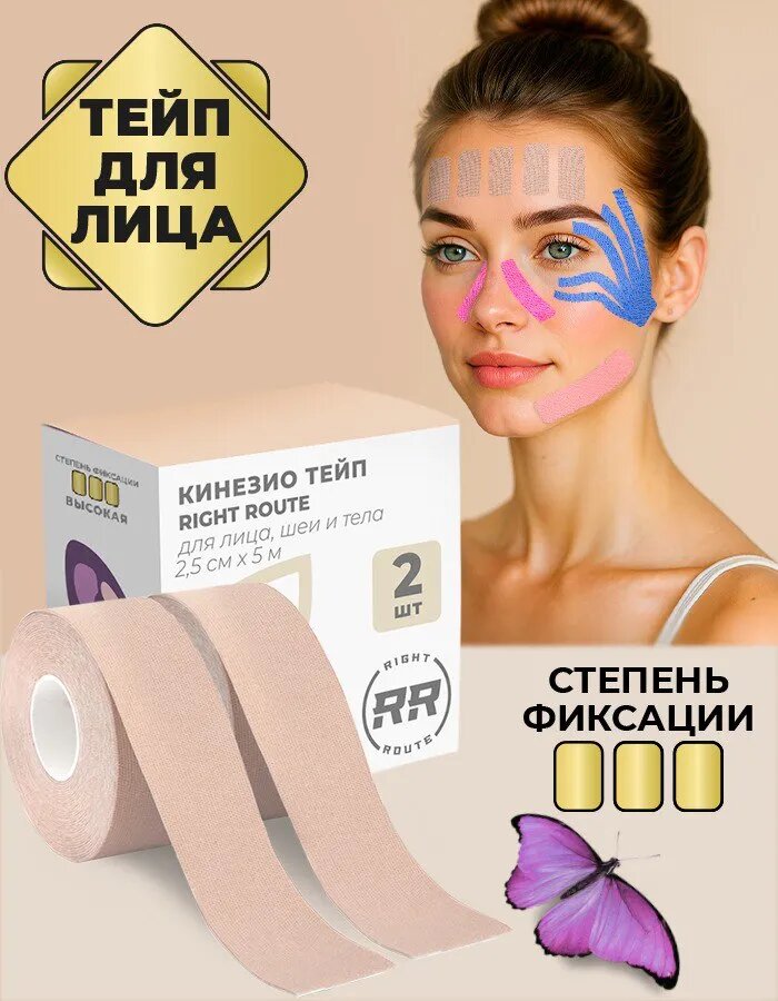 Тейпы для лица 2,5смх5м райт РУТ (rR)
