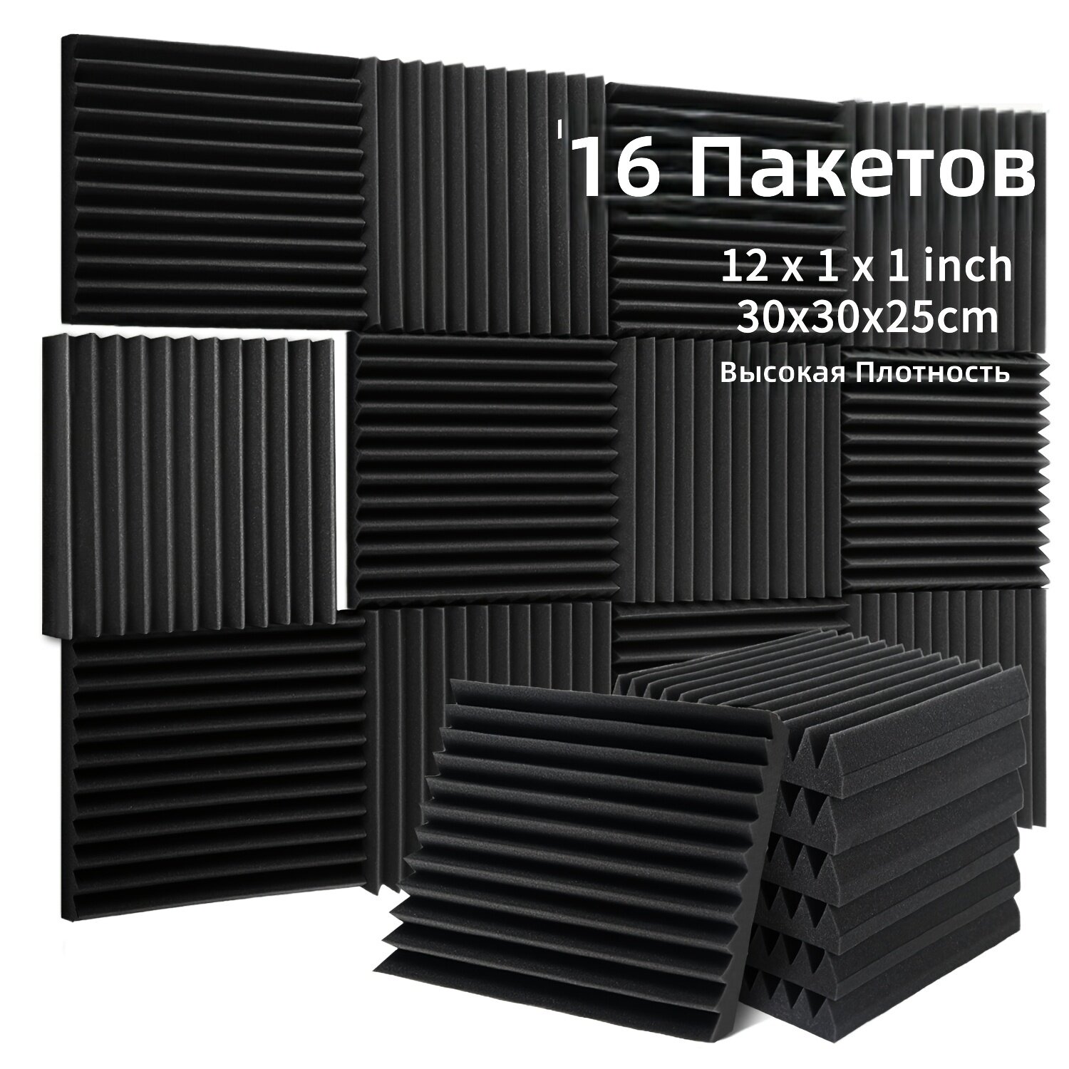 Акустические звукопоглощающие панели из поролона, 12x12x1 дюйм, 16 шт, черные