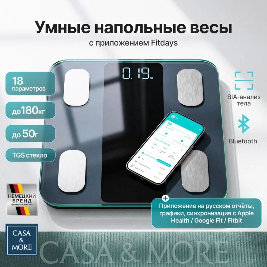 Casa&More Напольные весы, нагрузка 180 кг, точность 50 г