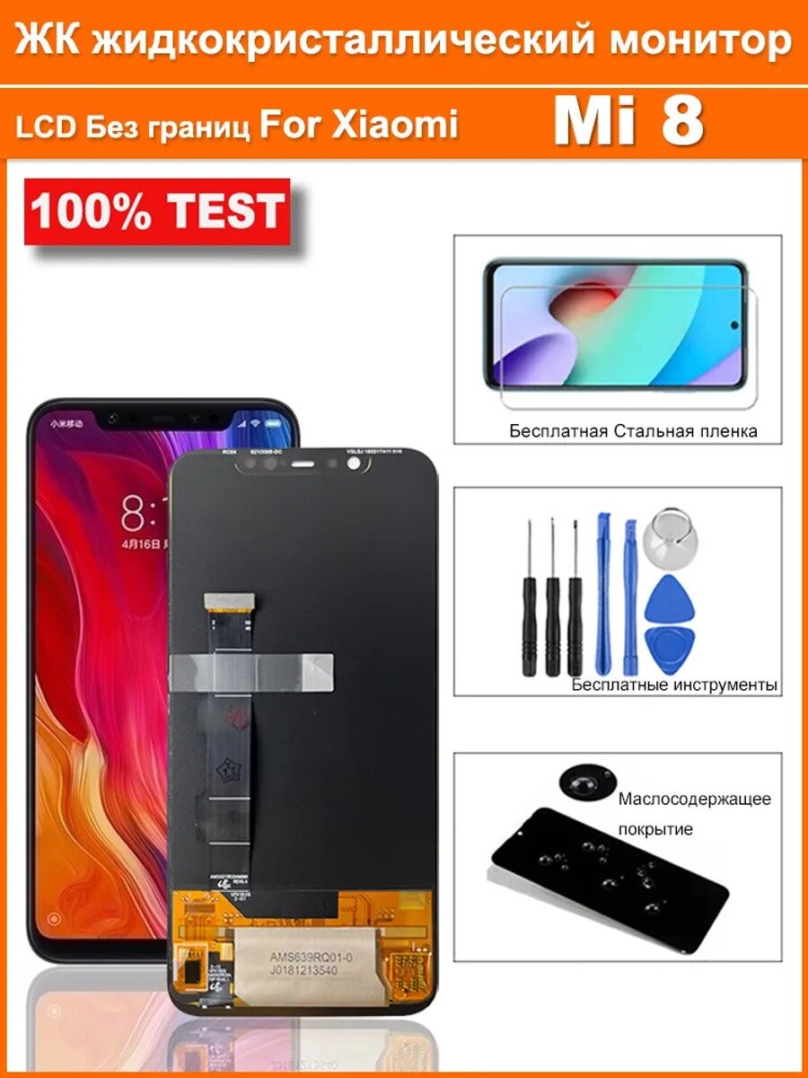 6.21" дисплей для Xiaomi Mi 8 LCD M1803E1A сменная часть, для повседневного использования