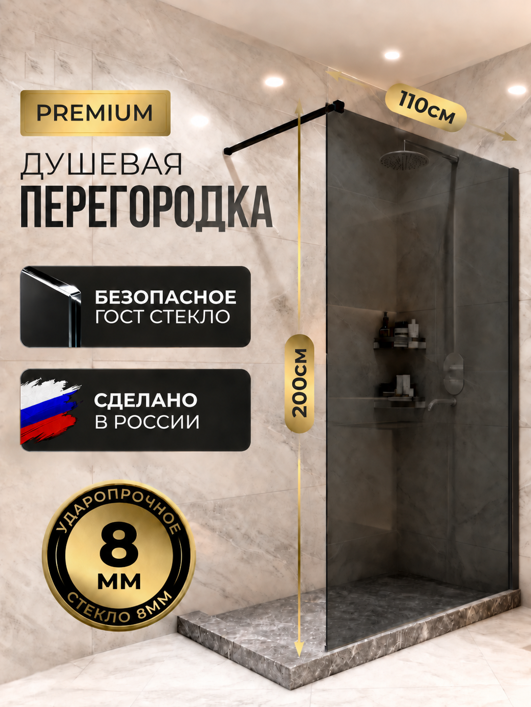 Душевая перегородка 1100x2000 черный профиль тонированное стекло 8 мм