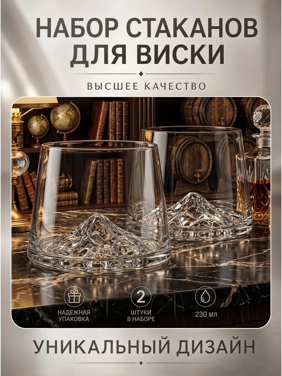 Набор стеклянных стаканов для виски