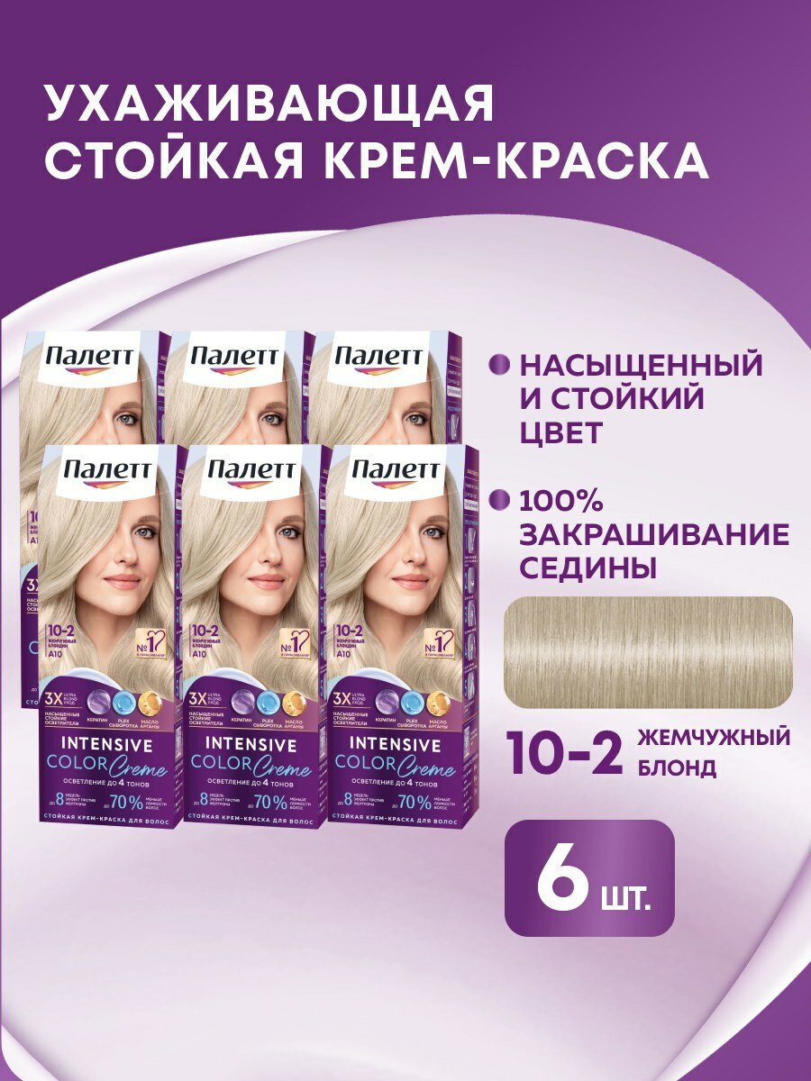 Палетт Бокс Стойкая крем-краска 10-2 A10 Жемчужный блондин 6шт